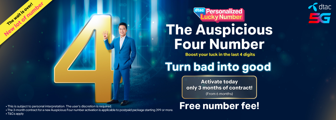 Open a new number with auspicious number | dtac